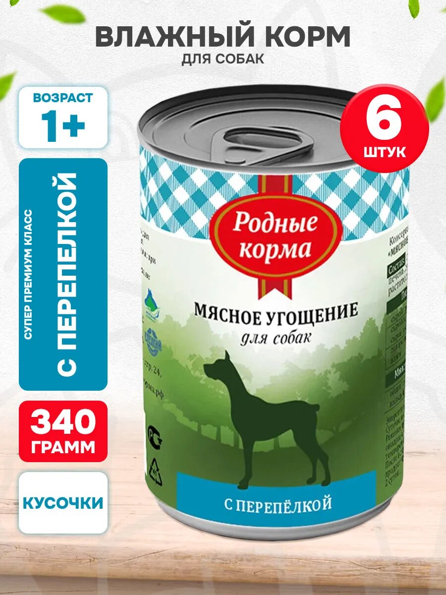 Корм влажный Родные Корма Мясное Угощение для взрослых собак, перепелка, 340 г х 6 шт