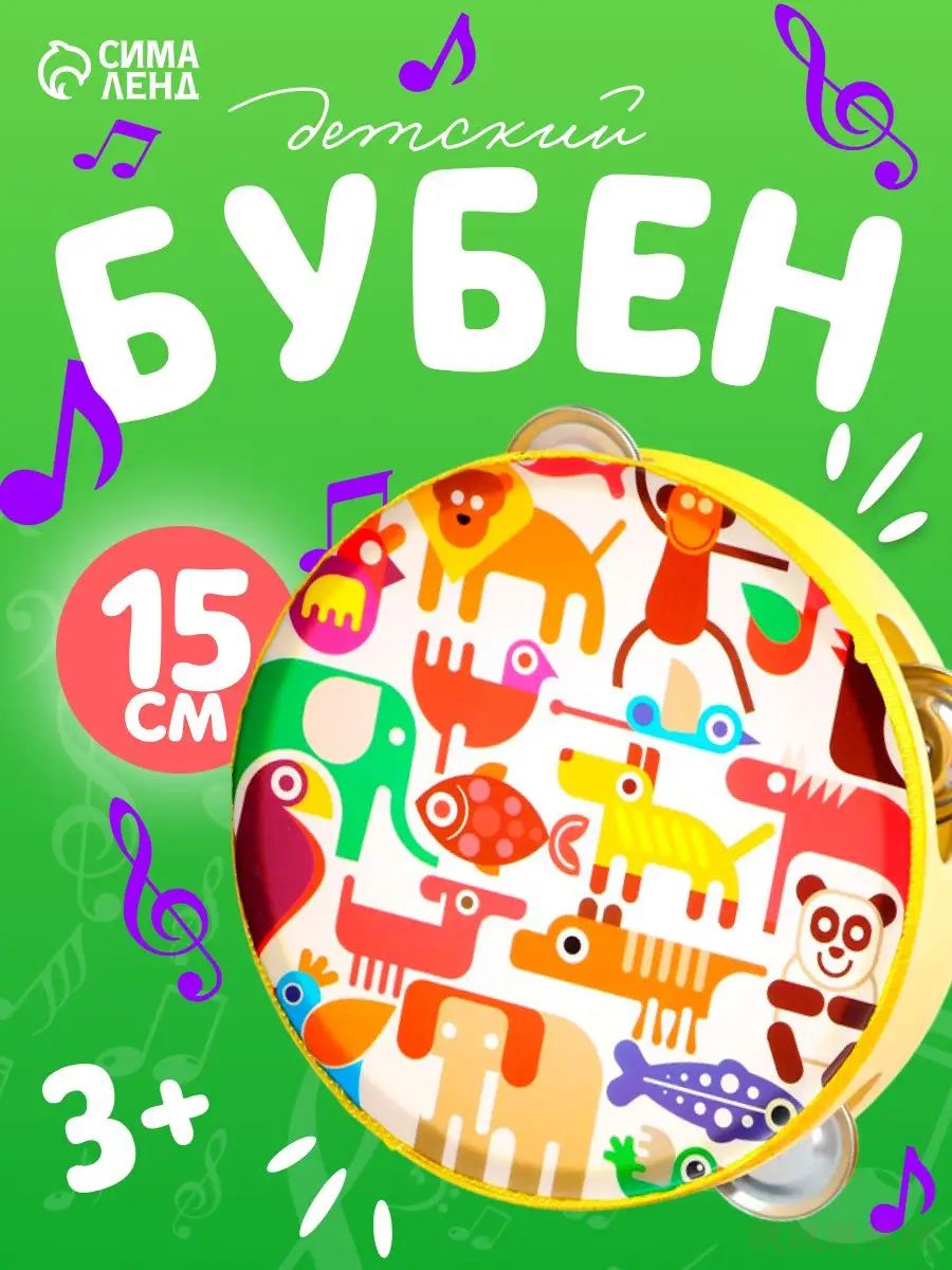 Музыкальная игрушка "Весёлые животные" бубен деревянный, для детей и малышей,