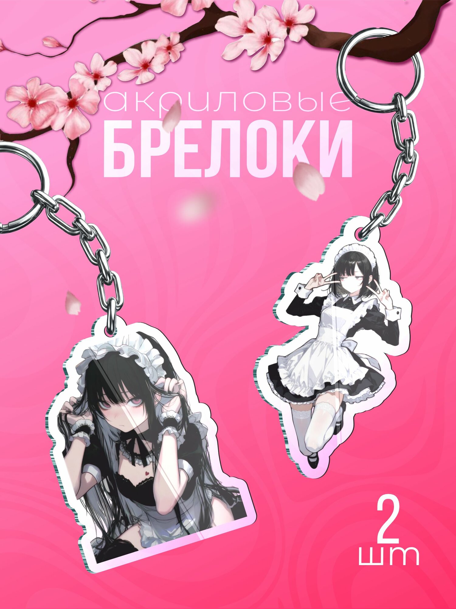 Брелок Sticker Joy