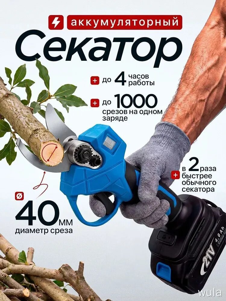 Аккумуляторный кусторез 40 мм 2500 Вт 48 В