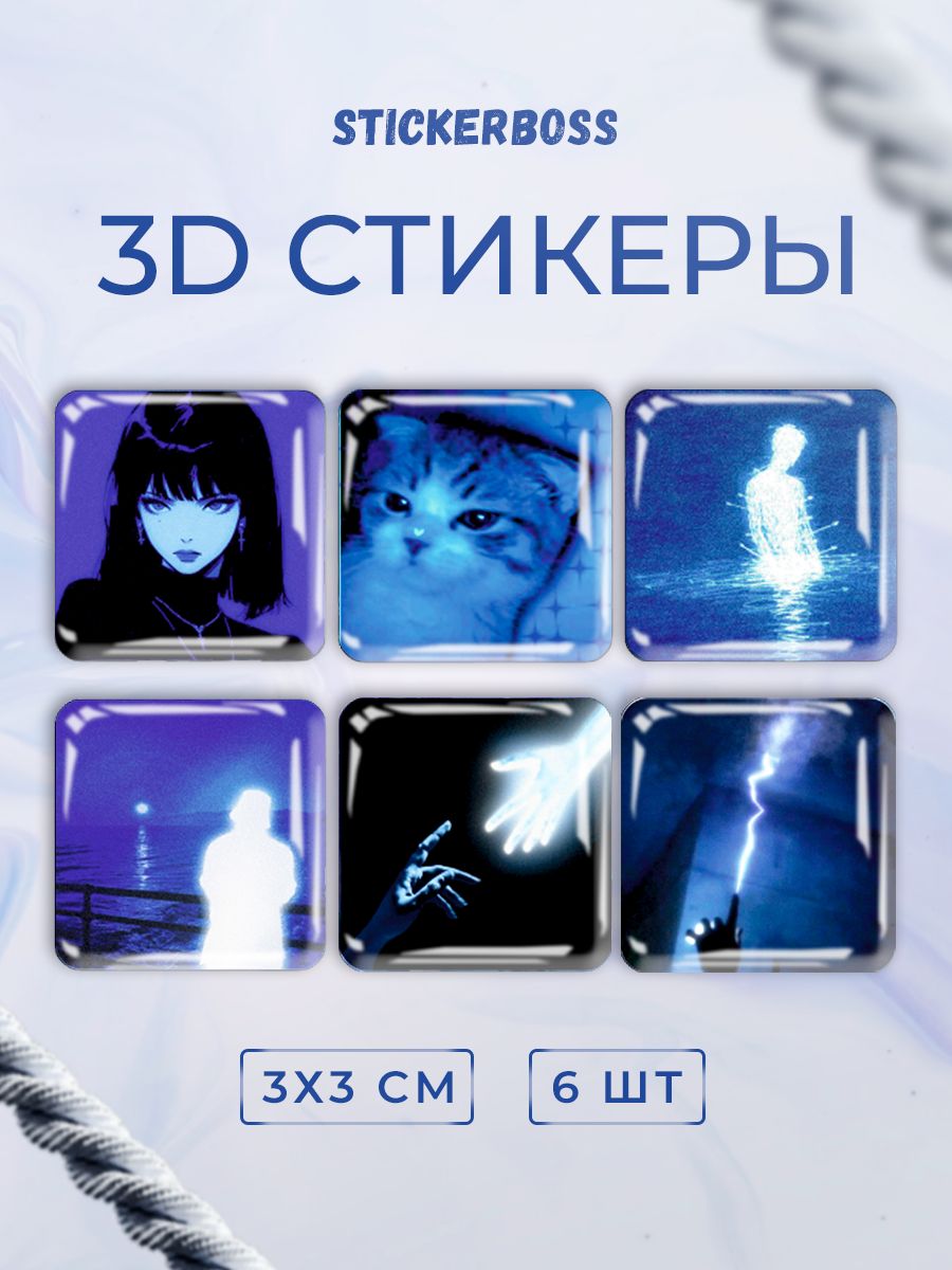 3D стикеры 3д наклейки на телефон Синяя эстетика вайб blue