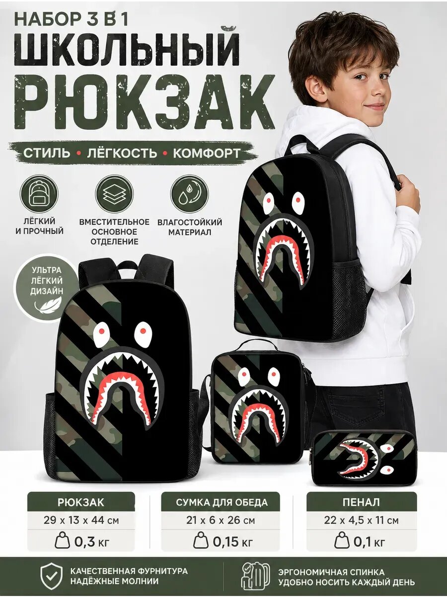 Школьный рюкзак с камуфляжным принтом «Акула»Рюкзак школьный