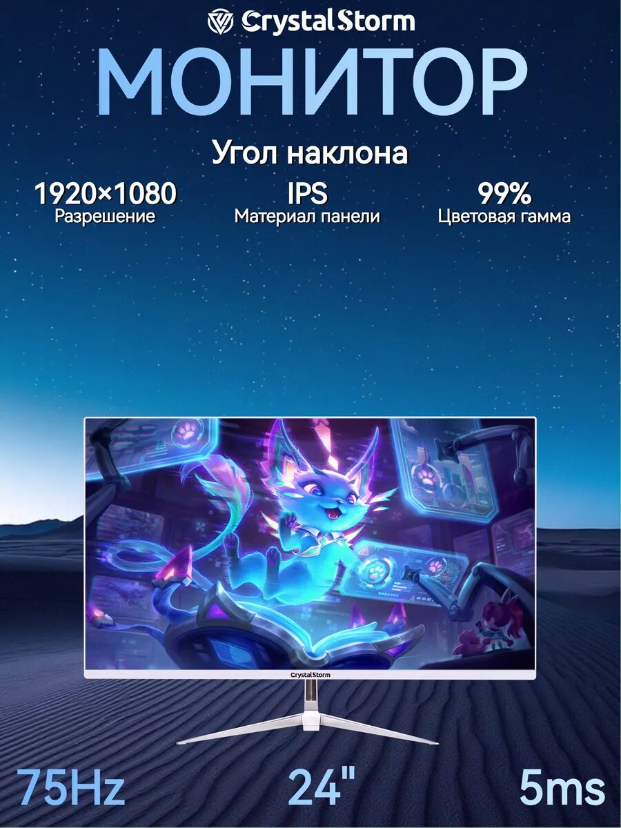 Монитор CrystalStorm, диагональ 24", 1920 x 1080 пикселей, 75Гц, матовый, белый