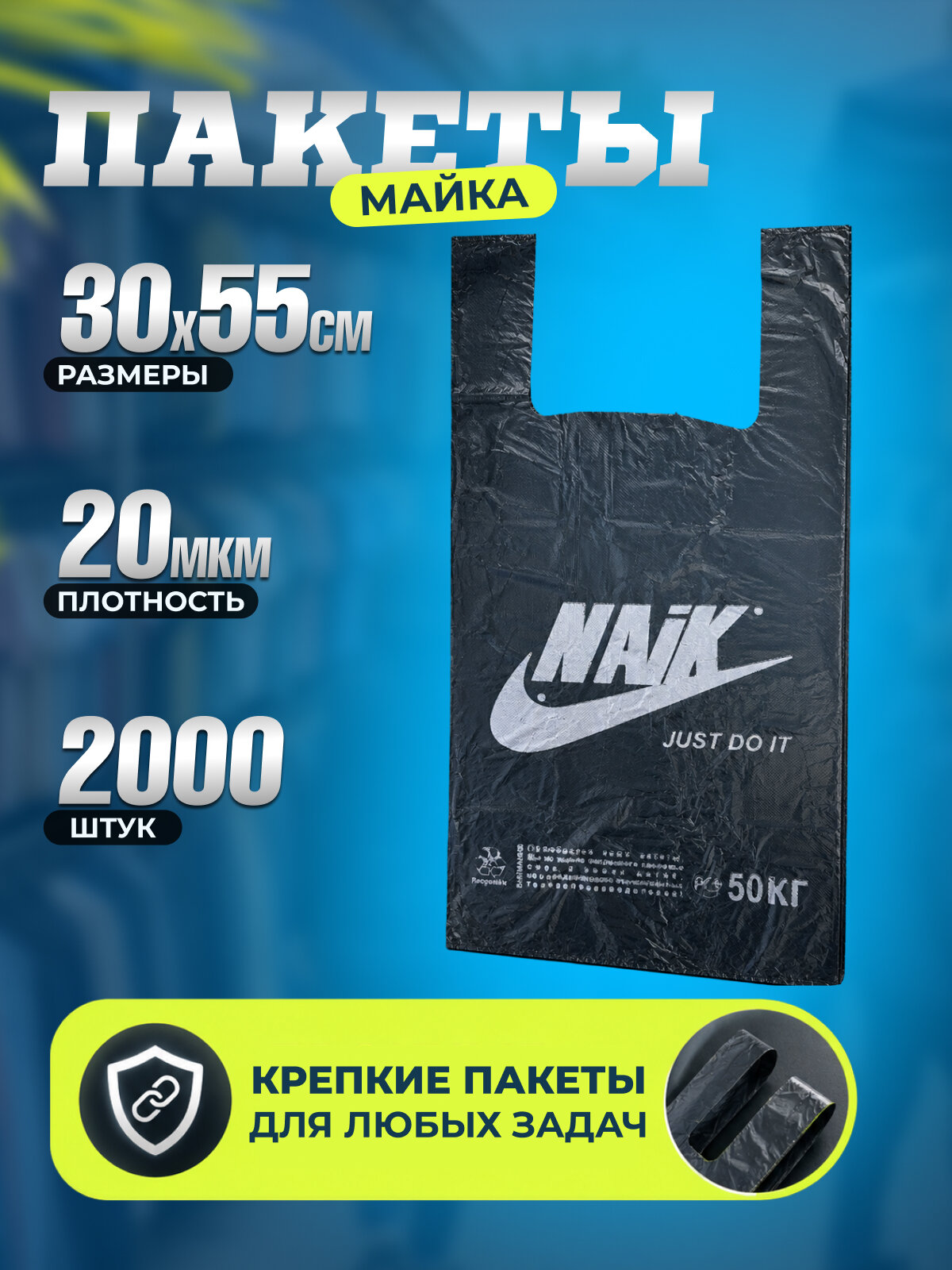 Пакет майка, с ручками, черный, 30х55см, 20 мкм, 2000 шт в упаковке.
