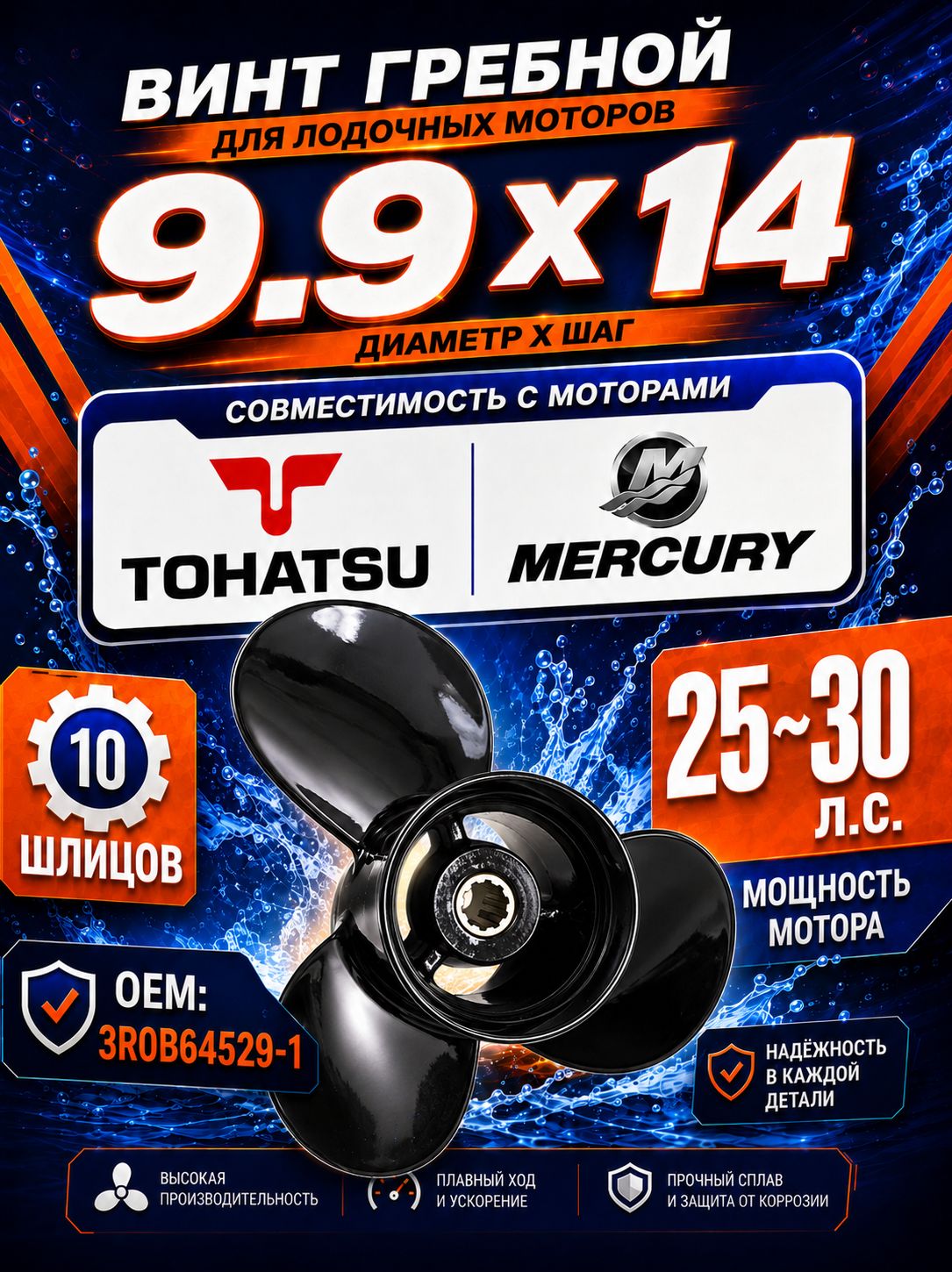 VELNO Propeller Лопасть весла
