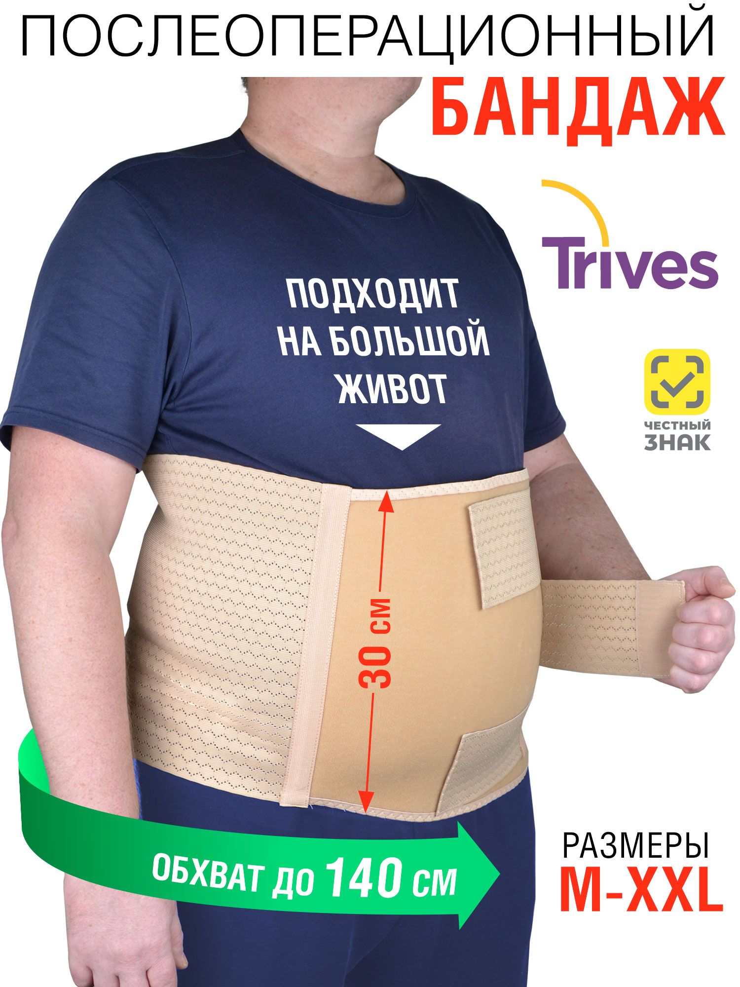 Бандаж послеоперационный на живот, абдоминальный, мужской, женский размер XL