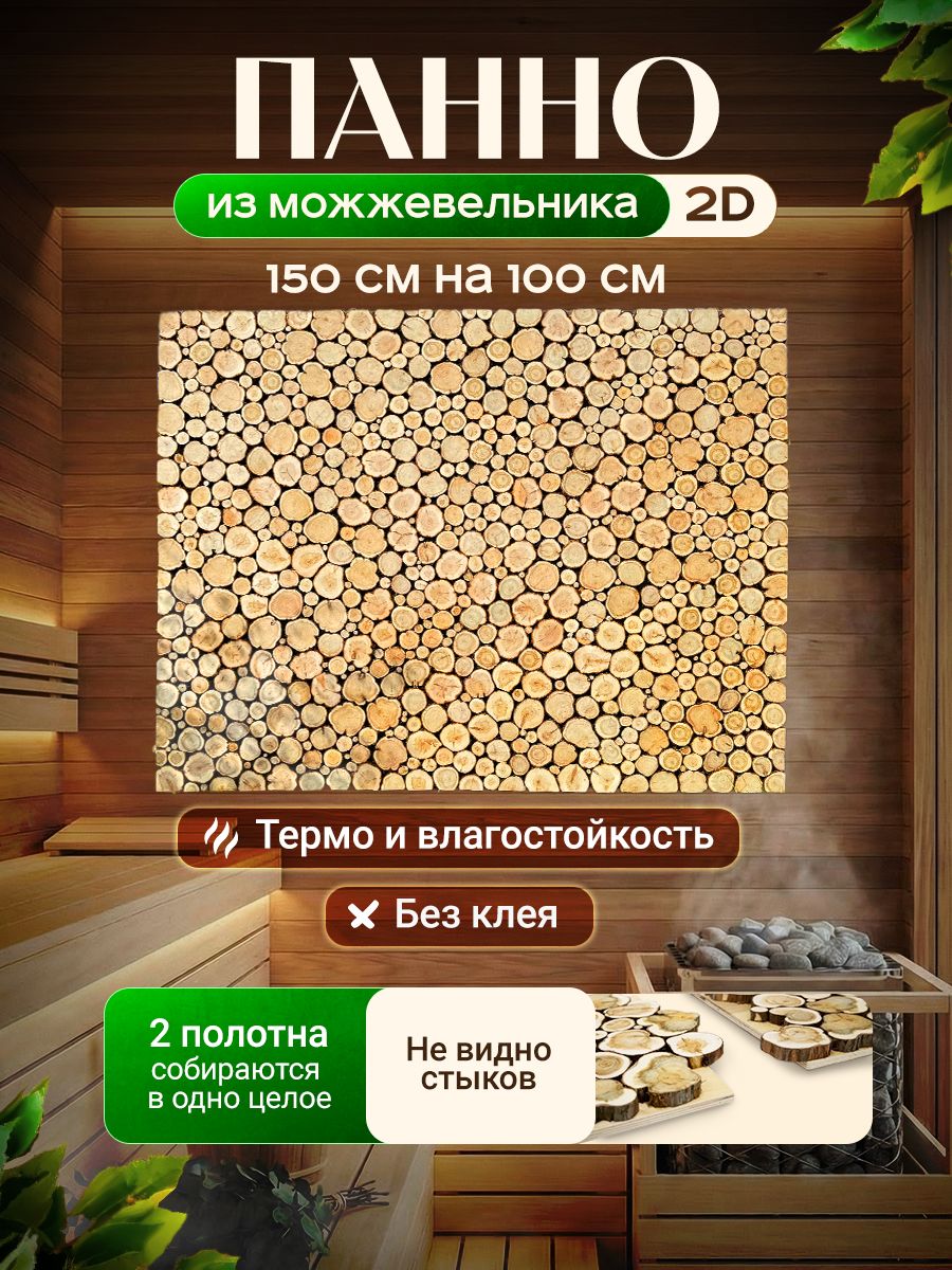 Панно из можжевельника для бани 150 на 100 см Премиум