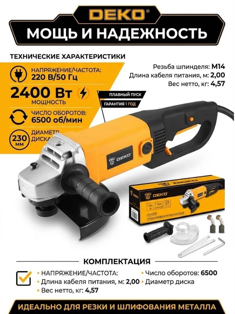 Углошлифовальная машина (УШМ) DEKO AG2400DR, 230мм, 2400 Вт