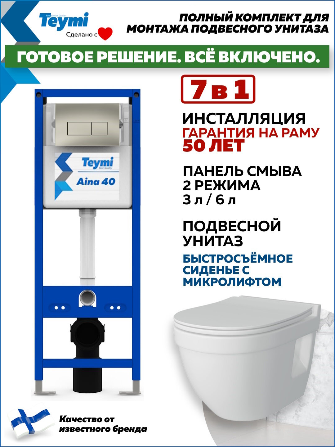 Инсталляция с унитазом комплект 7 в 1 Teymi унитаз подвесной безободковый Vitra Pro кнопка нержавеющая сталь F16712