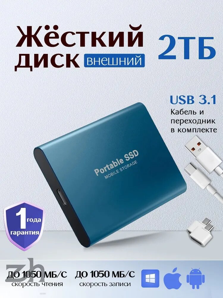 2 ТБ Внешний жесткий диск (xYP005), Металл, Пластик, синий