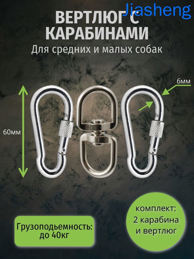 Карабины и вертлюг для собак до 40 кг ( карабин для собак ). Фурнитура для ошейников и поводков