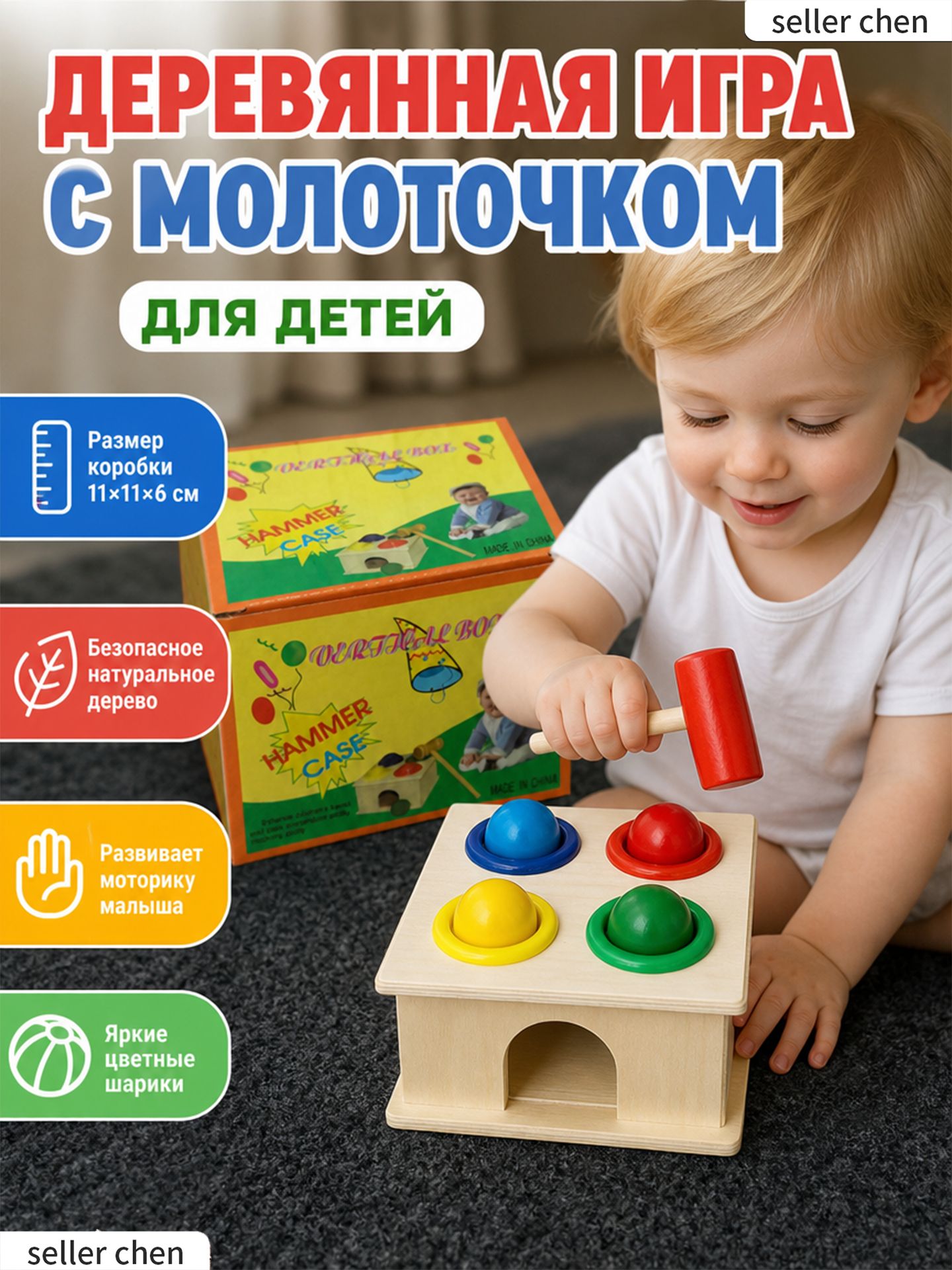 Игрушка-стучалка