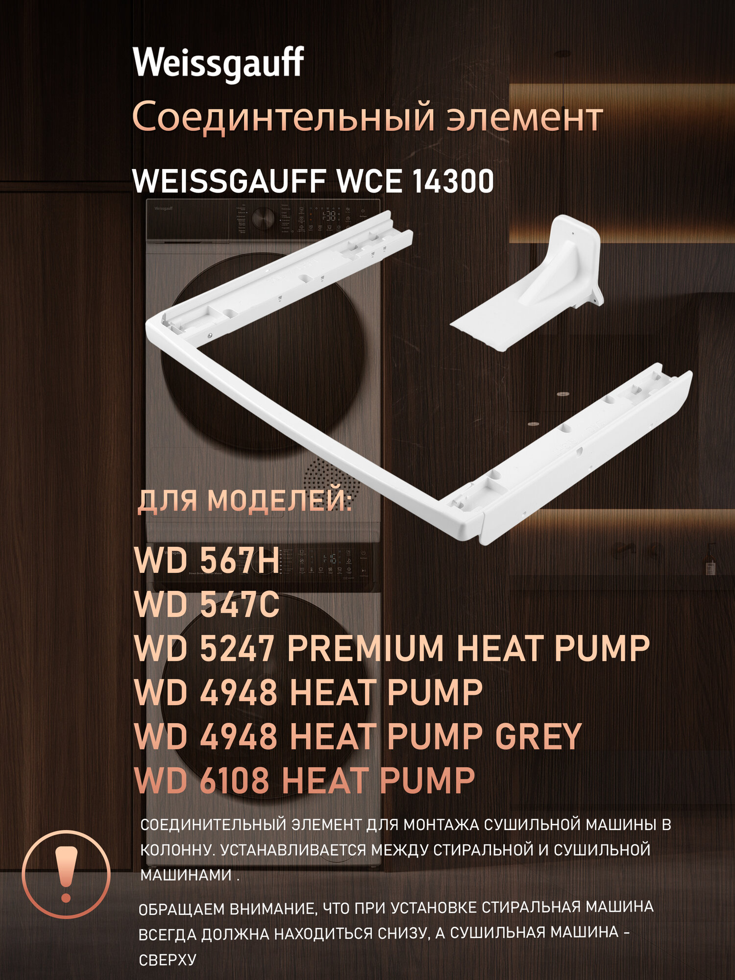 Соединительный элемент Weissgauff WCE 14300, для монтажа в колонну, белый
