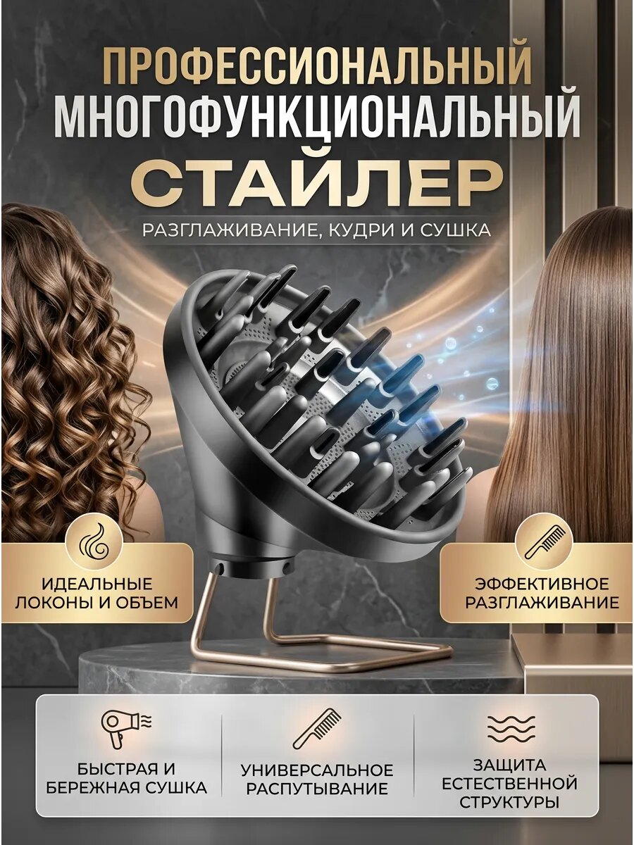 Диффузор для фена Dyson — фото 1