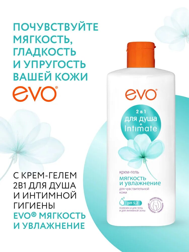 EVO/ЭВО Крем-гель 2 в 1 для душа и интимной гигиены Мягкость и Увлажнение, женский, 400 мл