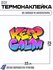 Термонаклейка Keep calm граффити
