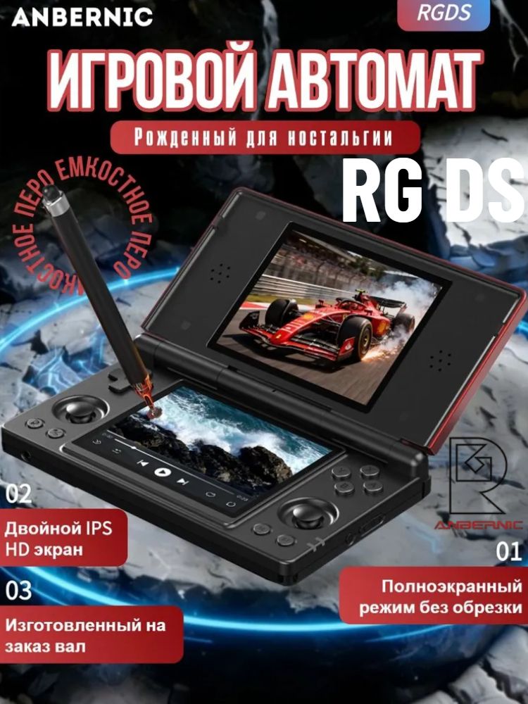 ANBERNIC RG DS Портативная игровая консоль 4"IPS с двойным экраном Android 4000mAh Flip Video Games Player