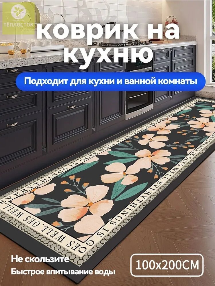 Коврик для кухни 100x200 см 4 мм джунгли бежевый, светло-зеленый