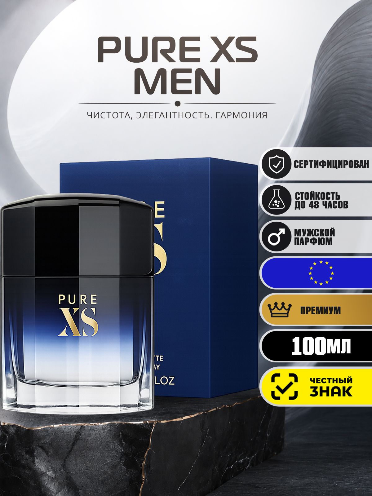 Парфюм Purе XS Mеn 100мл/ Духи Пьюр Икс Эс Мэн (Пюр Икс Эс)