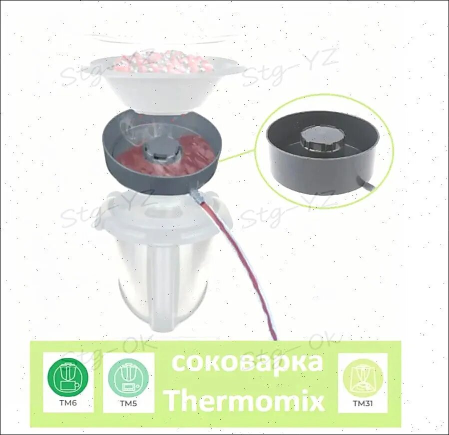 Соковарка для Термомикс ТМ6 ТМ5 TM31 Thermomix