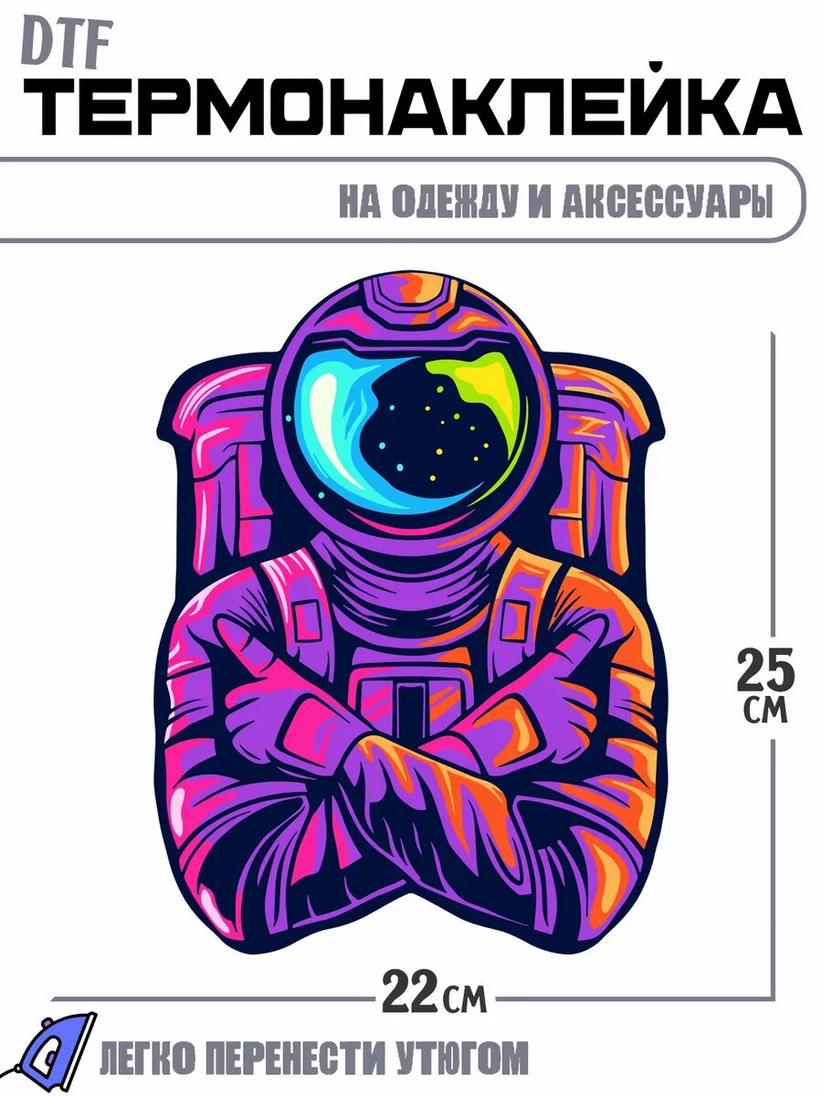 Термонаклейка Космонавт