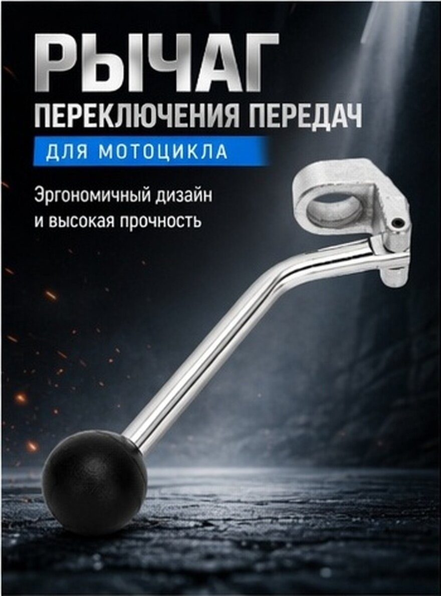 Ручной Переключатель Коробки Передач Для Мотоцикла Универсальный Металлический Рычаг 19 80X3 00X2 80Cm