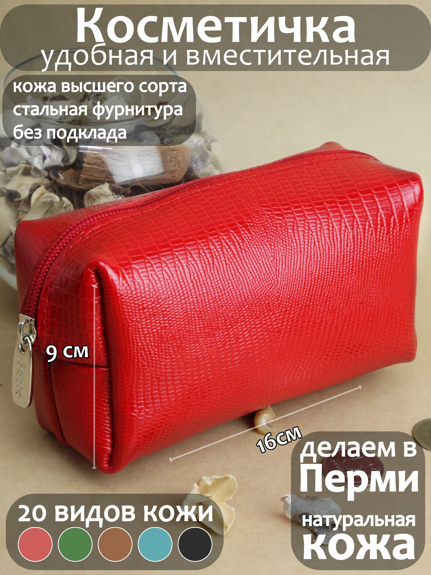 Kosmetichka kozhanaya zhenskaya na molnii malenkaya porte ks 4 yashcheritsakrasnyy