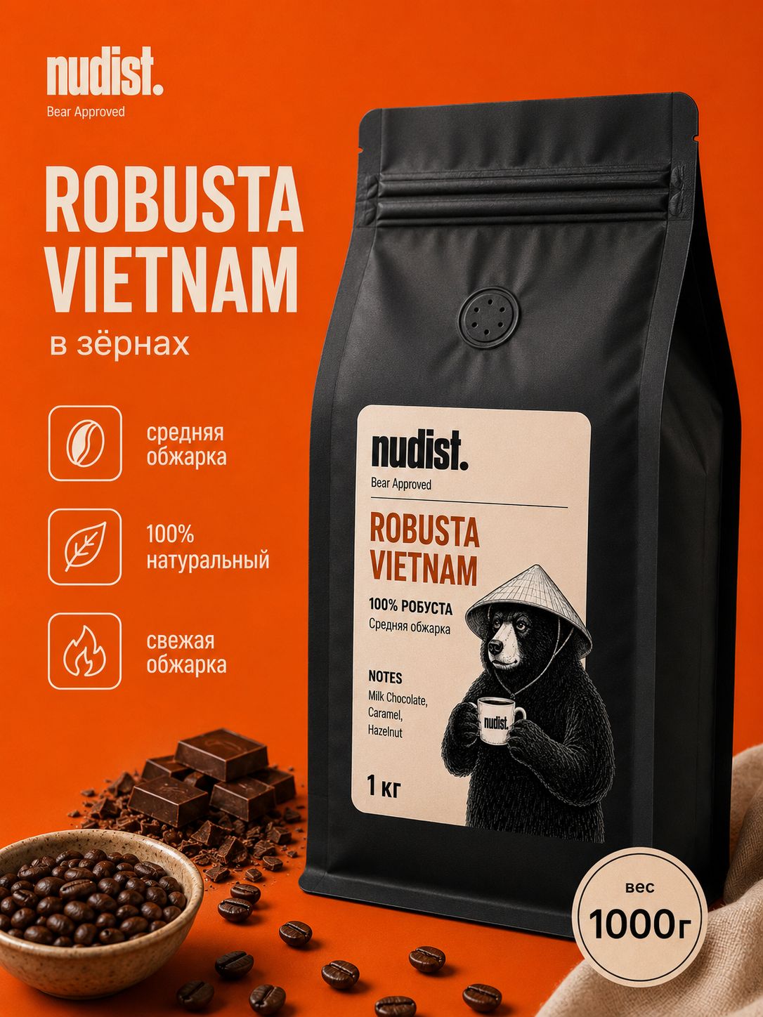 Кофе в зернах 1 кг, 100% робуста, Robusta Vietnam, свежеобжаренный