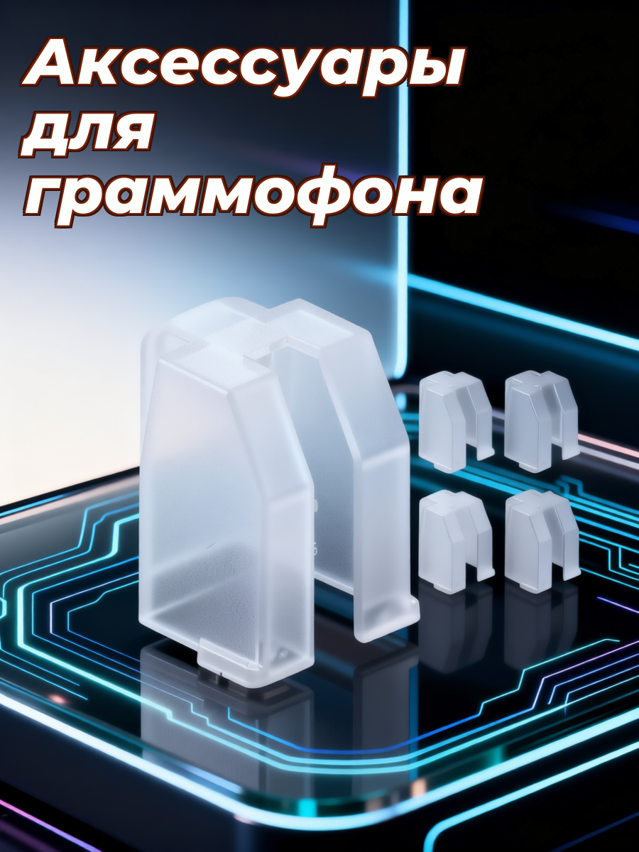 Чехол Для Иглы Винилового Проигрывателя 5 Штук Защита Стилуса Прозрачный 1 70X1 70X1 30Cm
