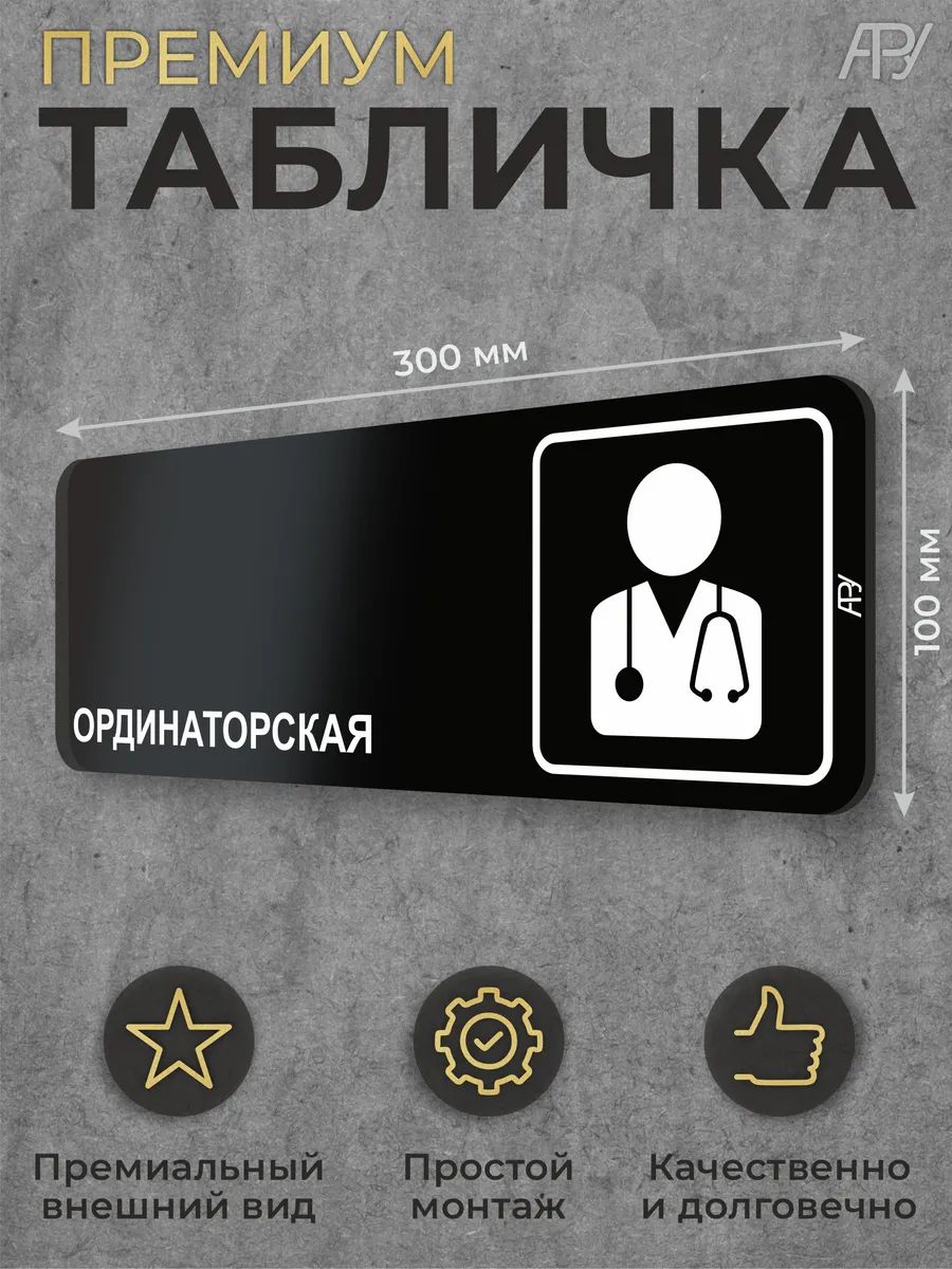 Черная табличка "Оридинаторская" дверная табличка
