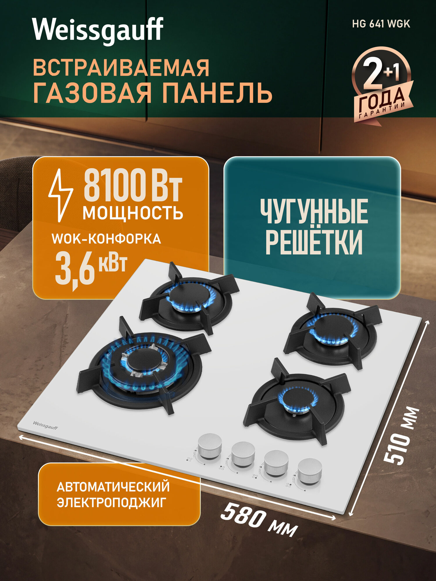 Варочная панель Weissgauff HG 641 WGK, ширина 60 см, WOK-конфорка