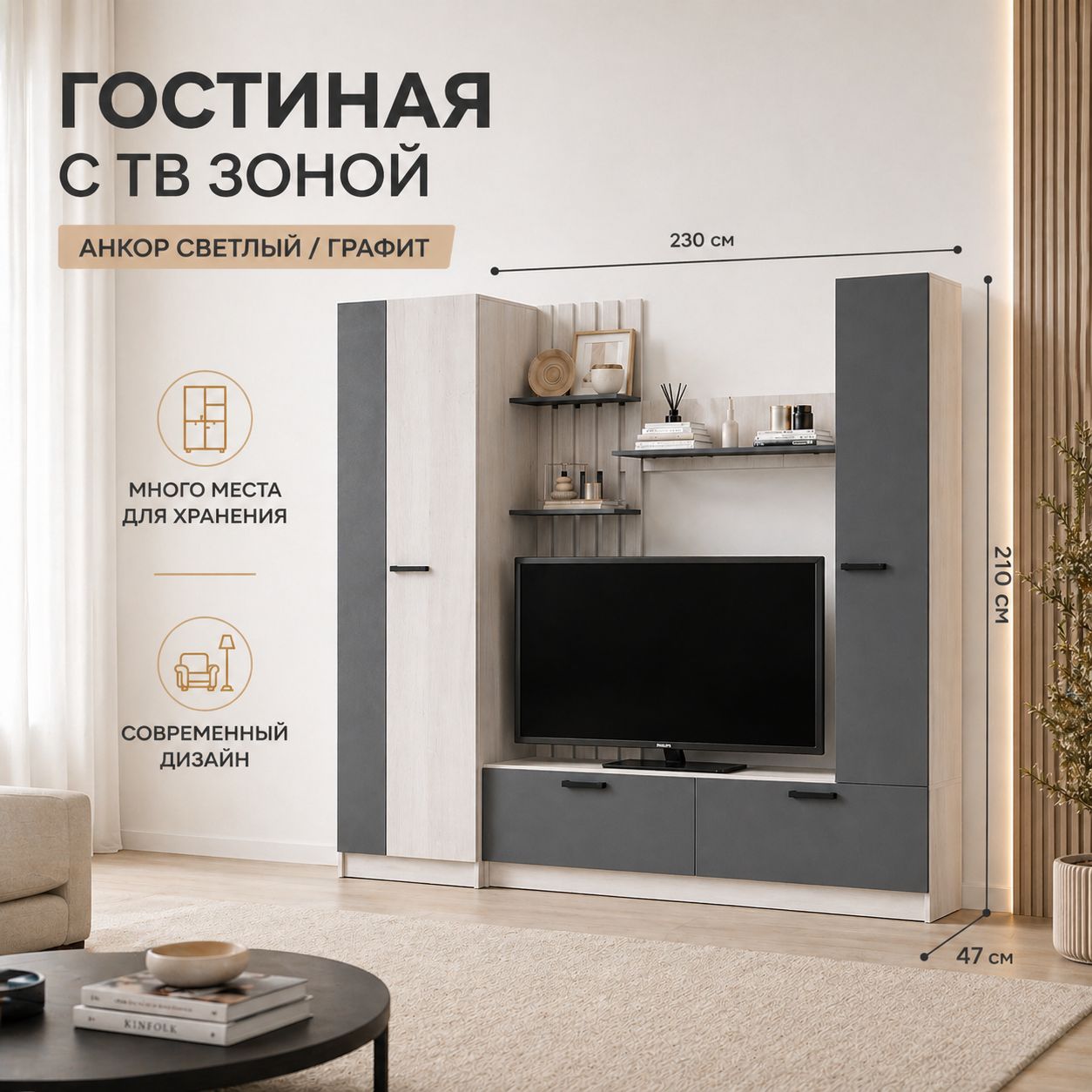 Стенка для гостиной "Юджи", шкафы полки ящики, большая ниша для ТВ, корпусная мебель, комплект для зала, 230х47х210 см