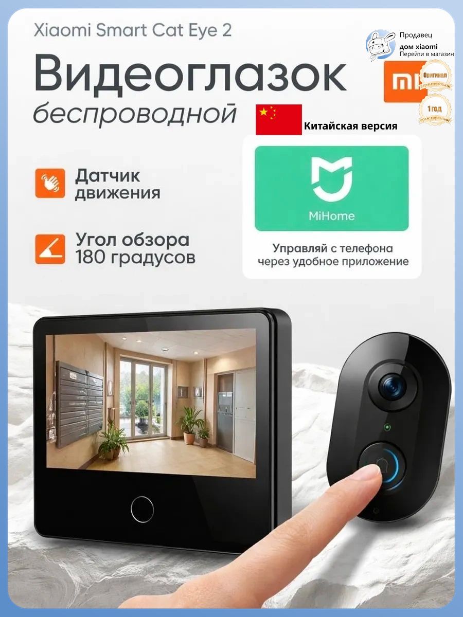 Видеоглазок для входной двери XIAOMI