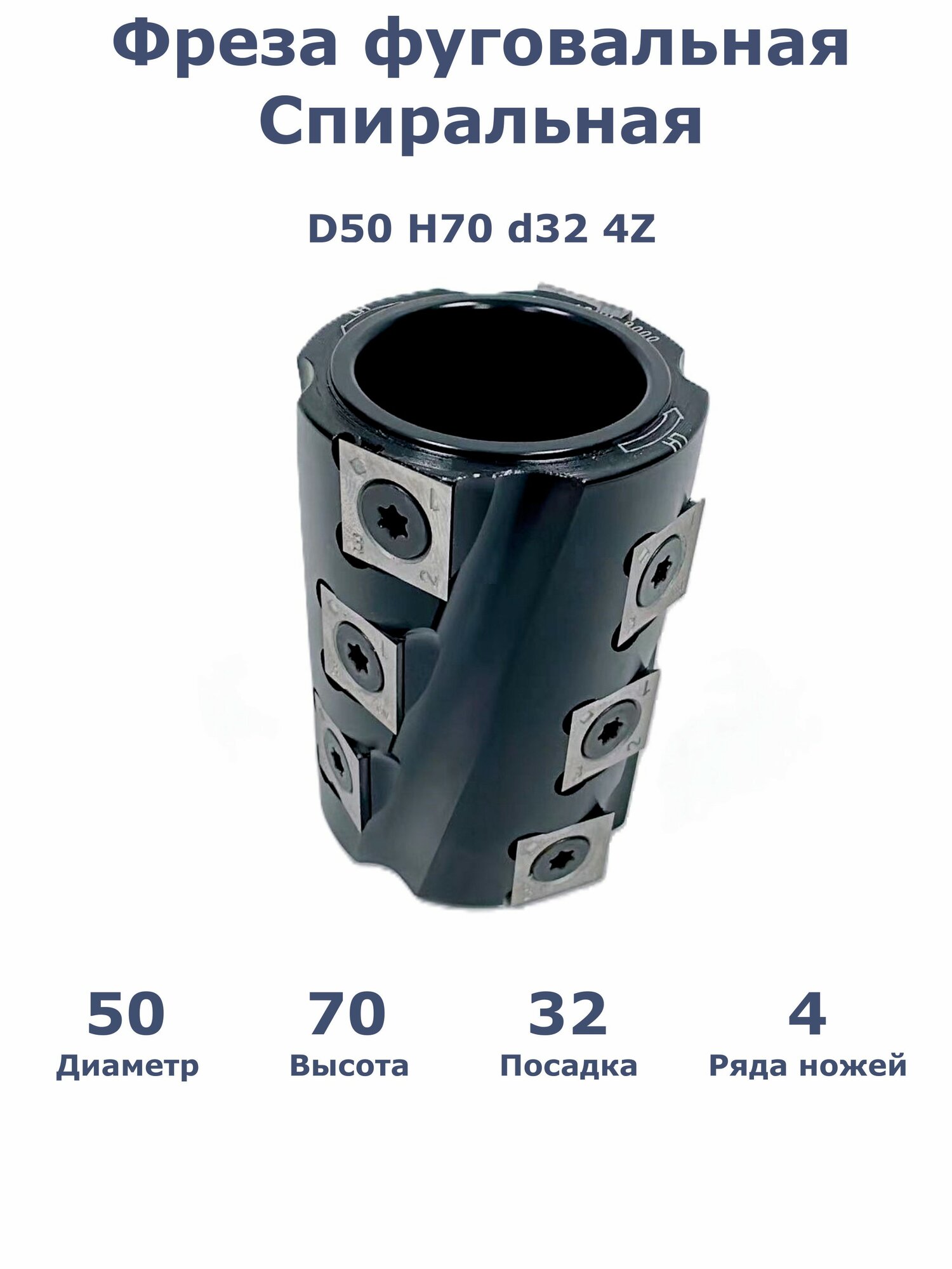 Фреза Фуговальная насадная "Кукуруза" D50 H70 d32 4z
