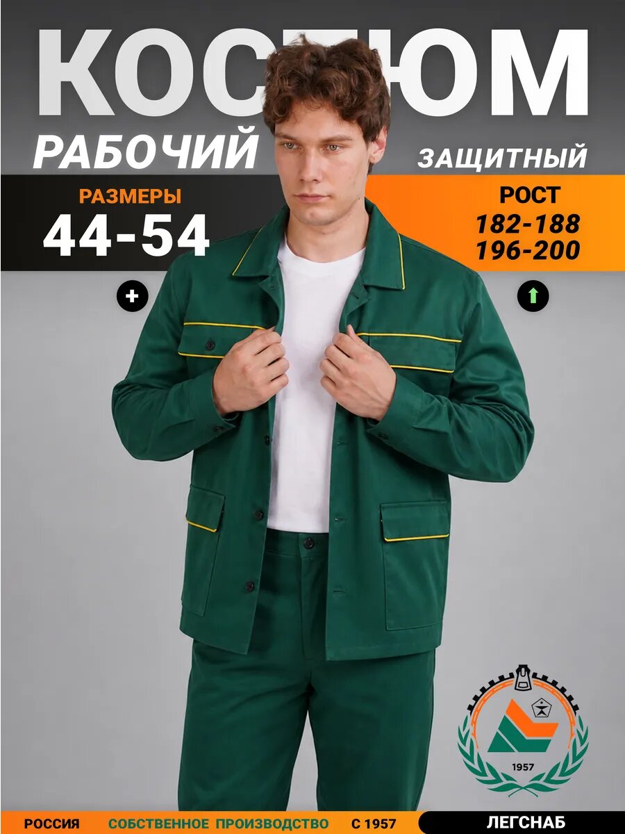 Костюм рабочий летний спецодежда СИЗ