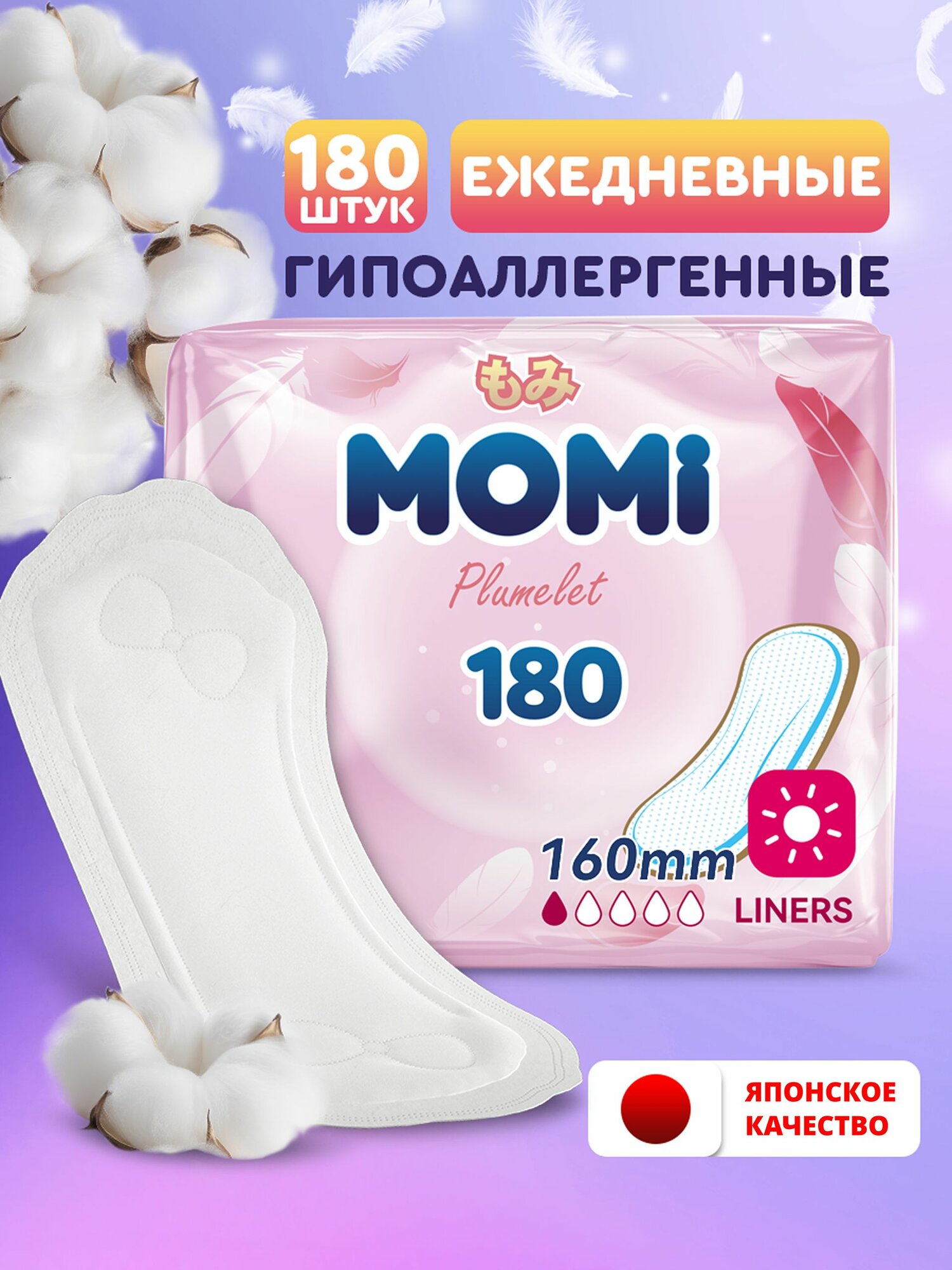 Momi Ежедневные женские гигиенические прокладки 16 см, 180 шт.