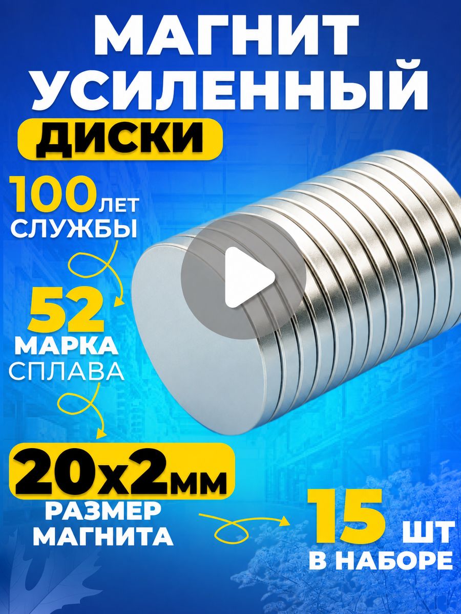 Магнит диск 20х2 мм - комплект 15шт N52