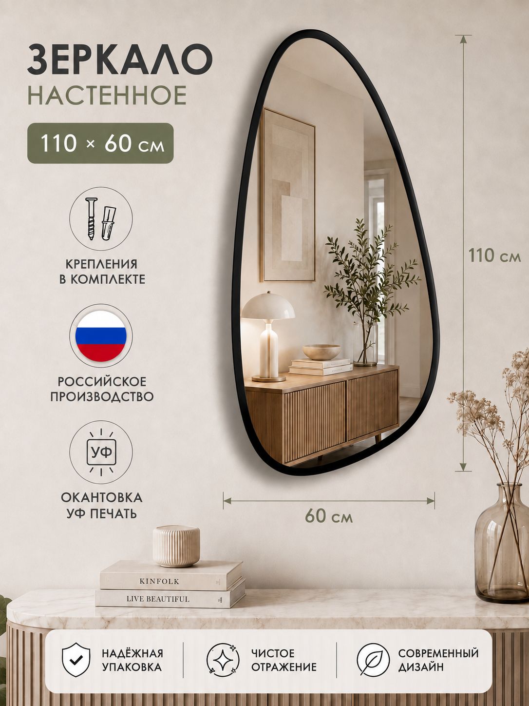 Зеркало настенное фигурное Капля 110х60 см с черной окантовкой, интерьерное в ванную и прихожую, без подсветки