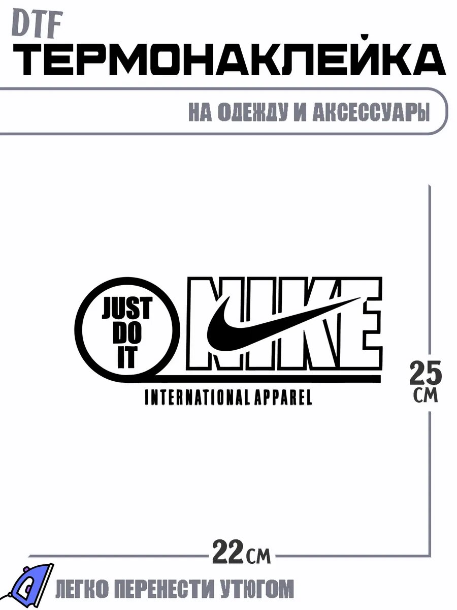 Термонаклейка с надписью найк nike