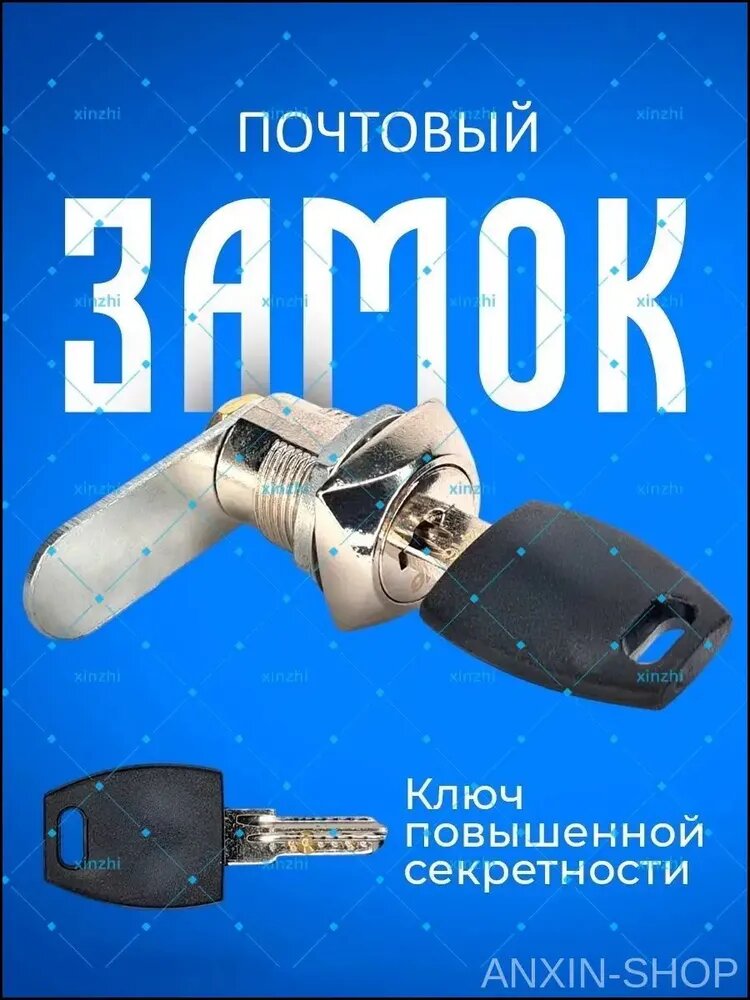 Замок для металлического шкафчика и почтового ящика