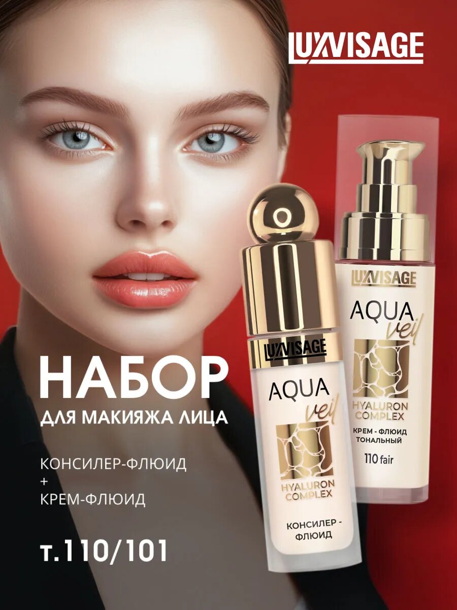 Тональный крем флюид т 110 Fair + Консилер т 101 Fair LuxVisage