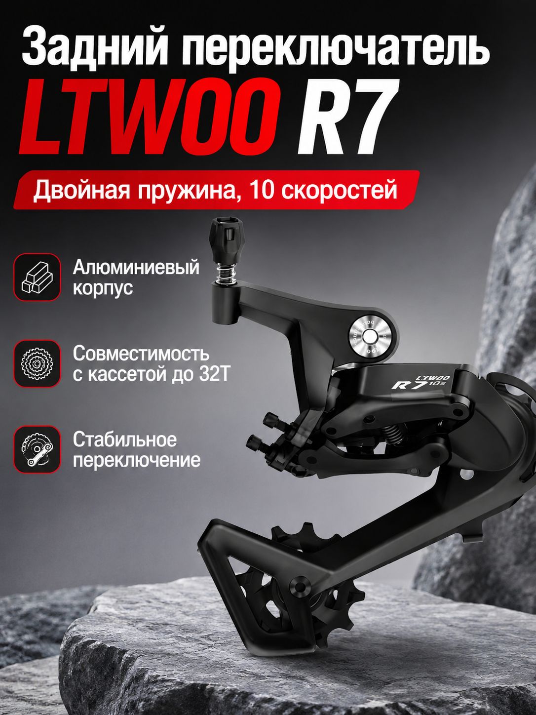 Переключатель скоростей L-TWOO R7 для шоссейного велосипеда, задний,10 скоростей, двойная пружина, алюминиевый сплав