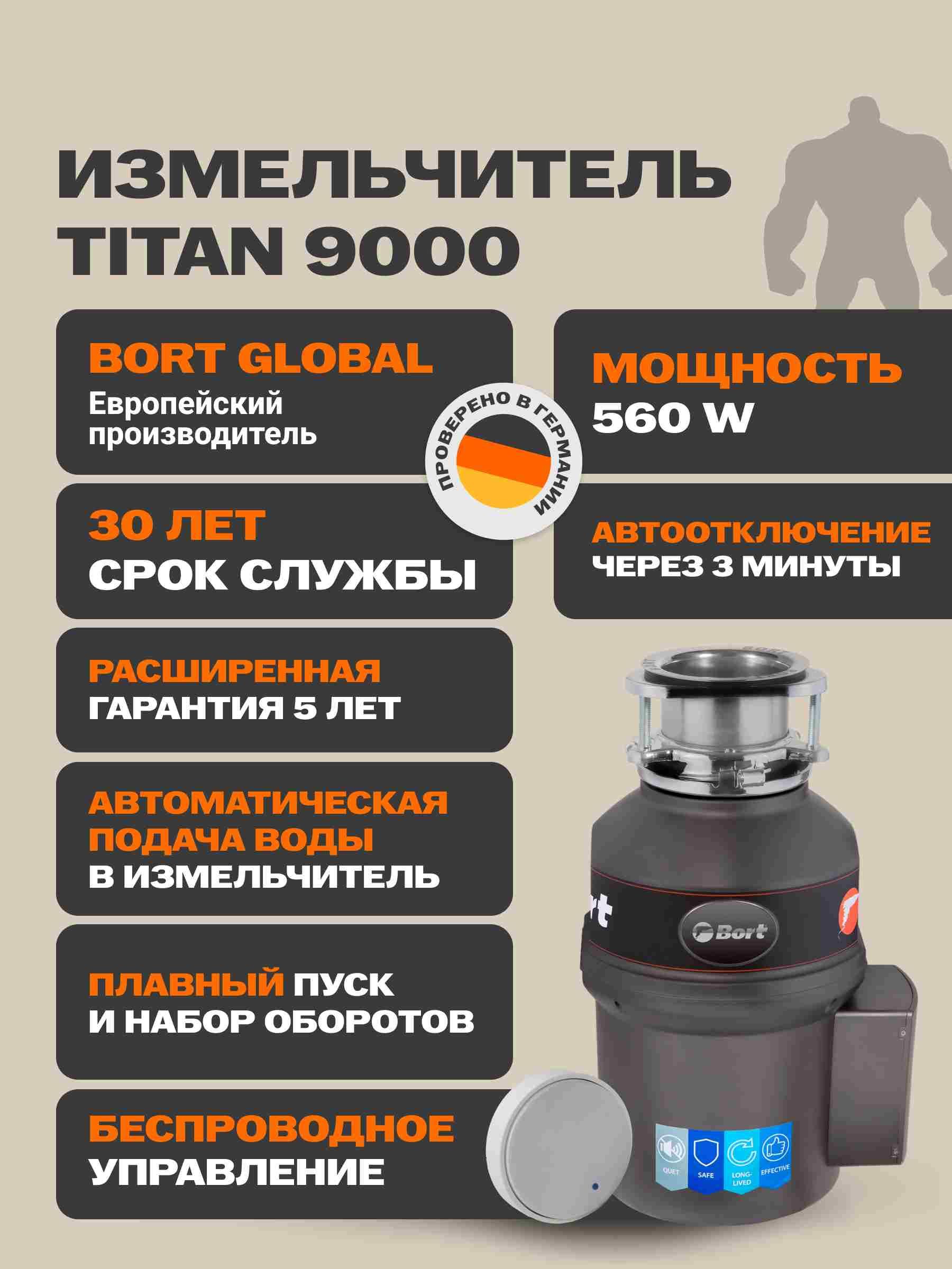 Bort измельчитель пищевых отходов TITAN 9000