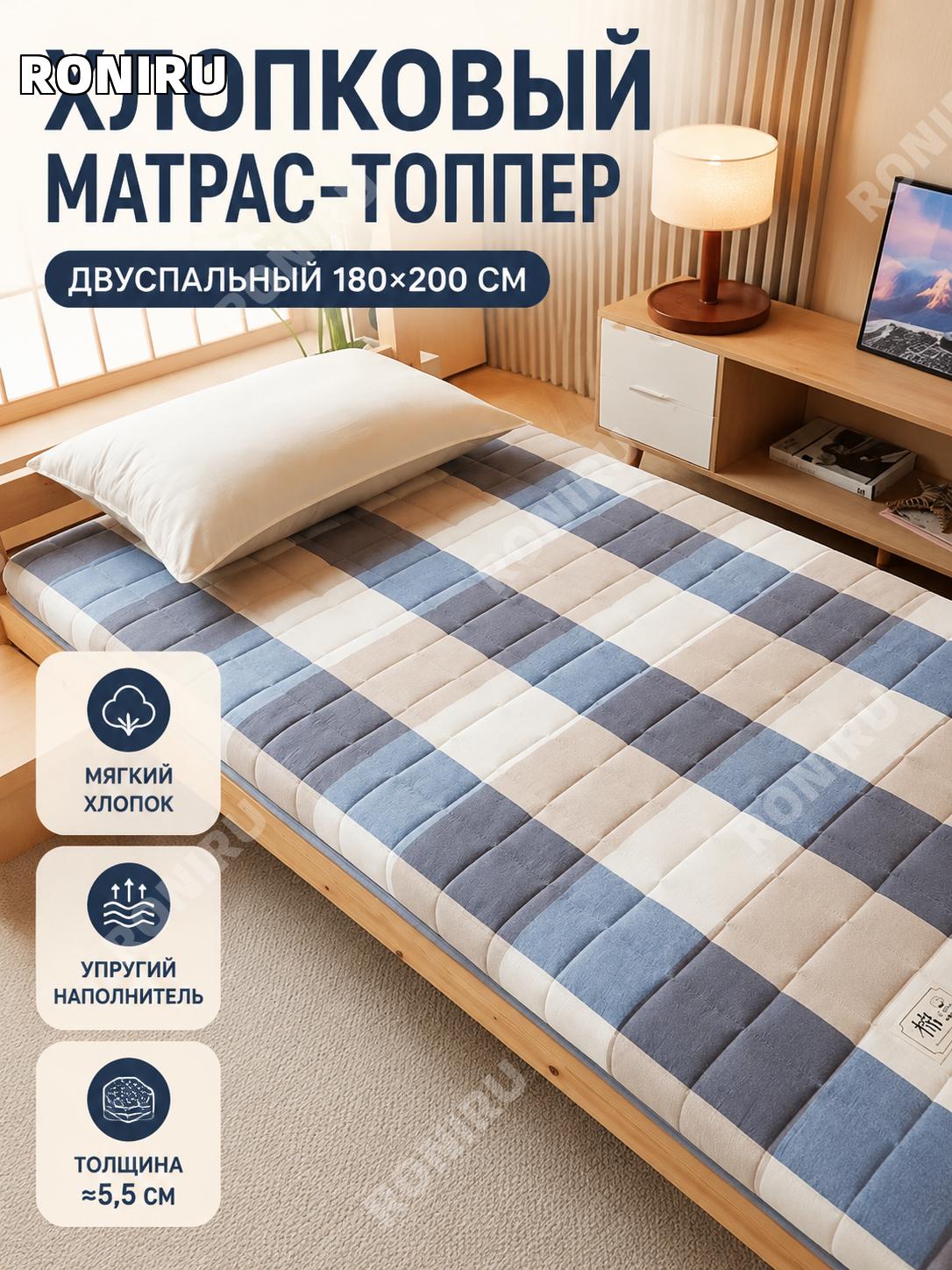 Мягкий матрас топпер 180x200 см синий в клетку 5,5 см