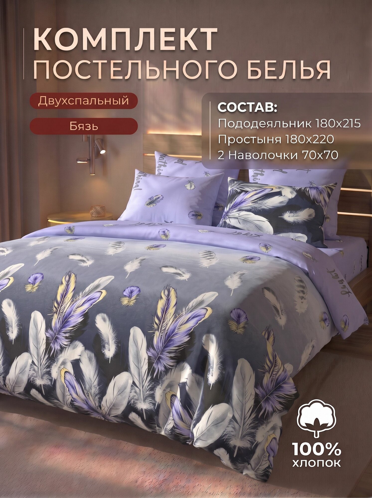 Постельное белье бязь 2-х спальный. плотность 120 гр/м2 Хлопок 100% Производство Россия Иваново