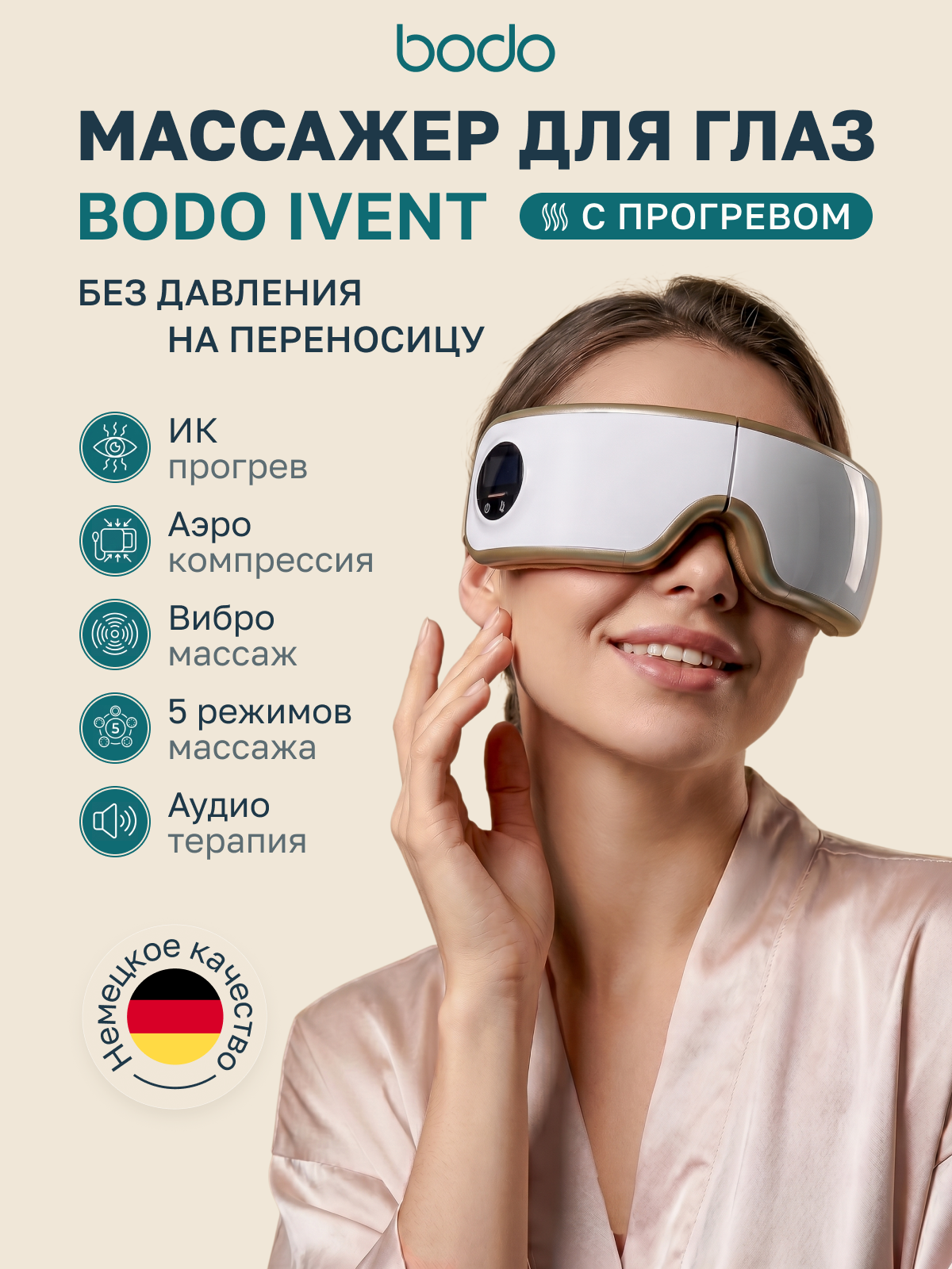 Массажер для глаз Bodo Ivent, инфракрасный, электрический, 5 режимов, вибрационный
