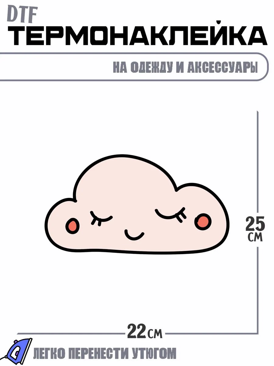 Термонаклейка Туча