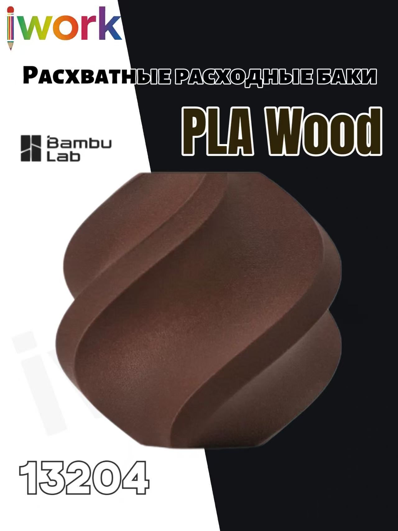 Bambu Lab Расходник для печати