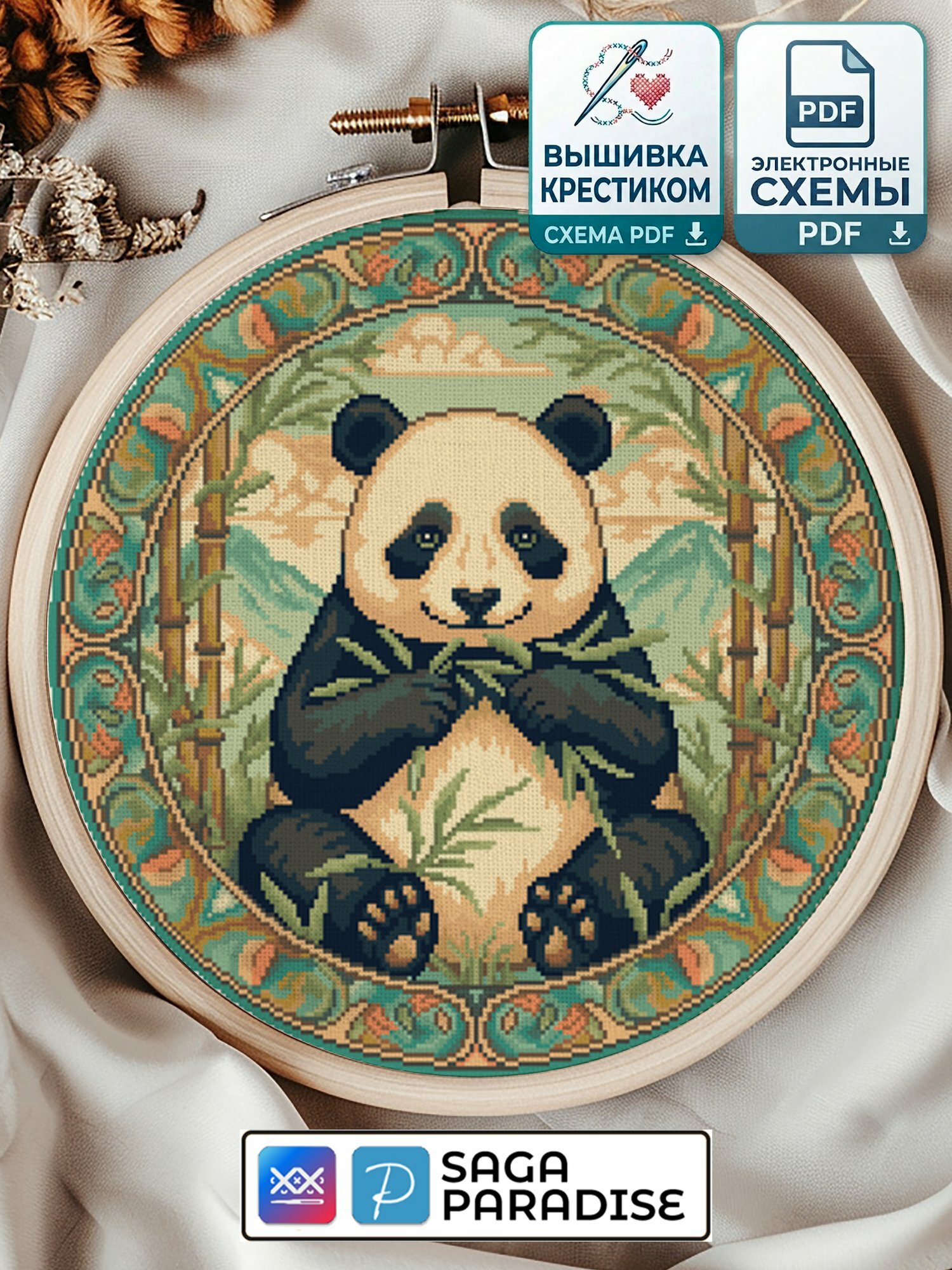 Электронная схема вышивки крестом «Панда с бамбуком» | PDF, Saga, Paradise | нитки Gamma