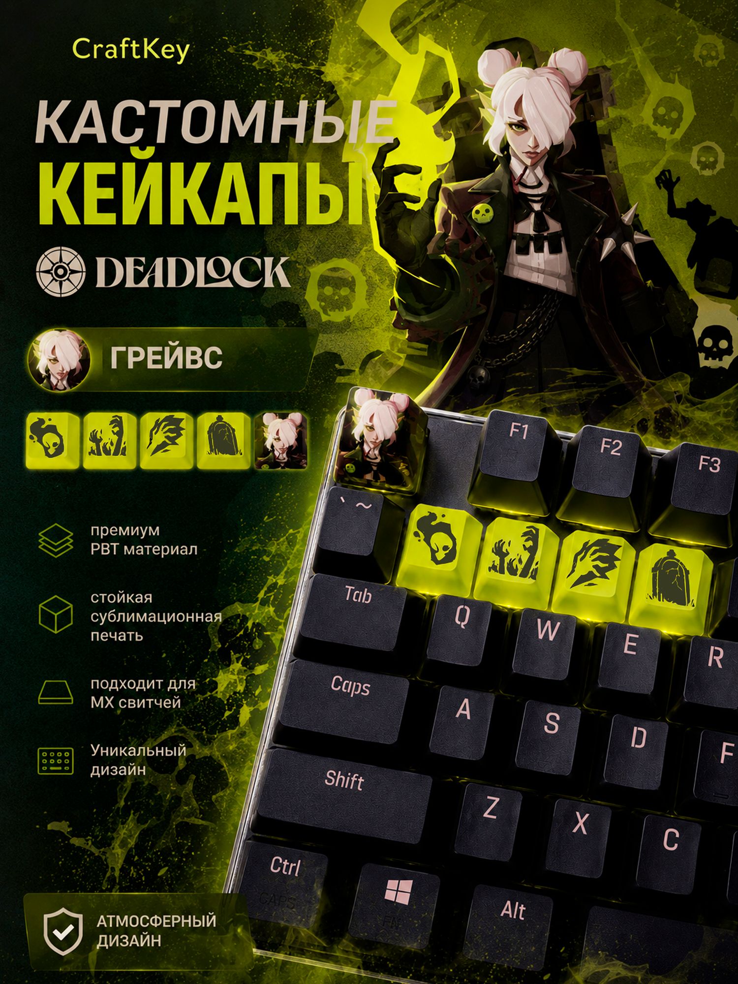 Кейкапы для механической клавиатуры Грейвс Дедлок / Graves Deadlock